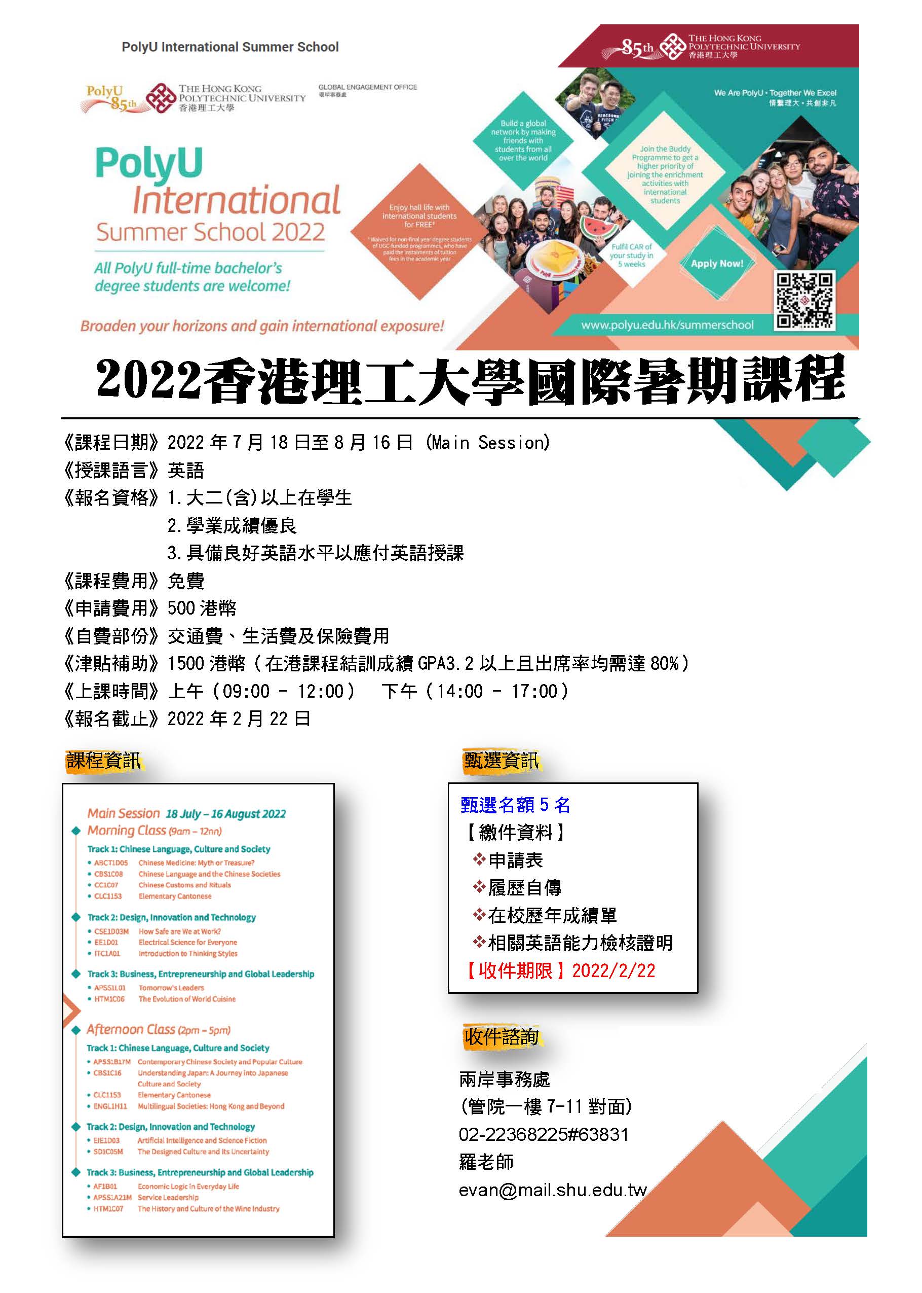 polyu-3 – 世新大學國際暨兩岸事務處